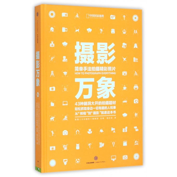 摄影万象(简单手法拍摄精彩照片)(精)