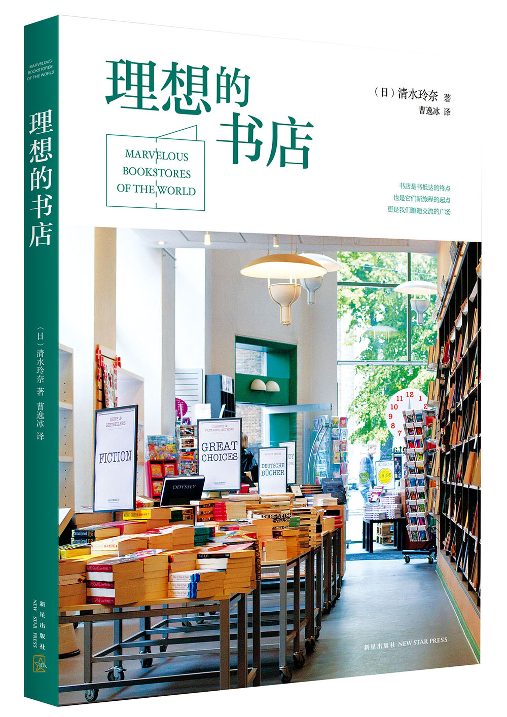 理想的书店