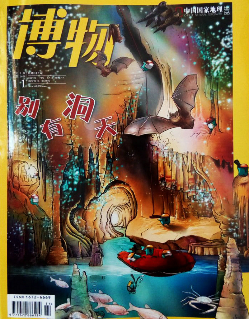 博物（2018年11月号）