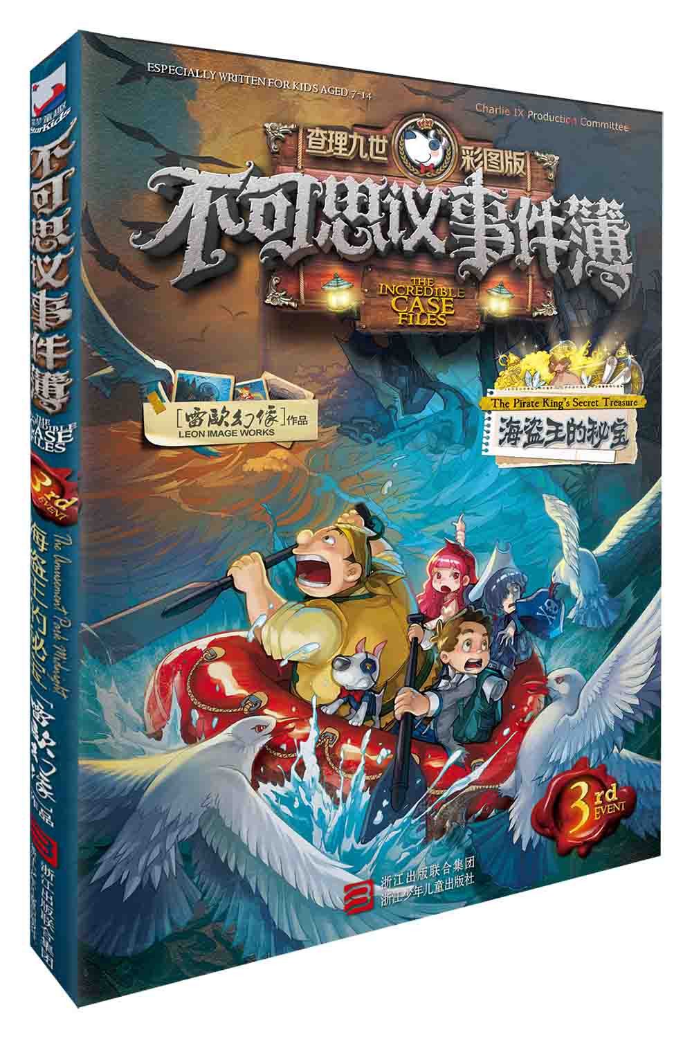 不可思议事件簿：3海盗王的秘宝