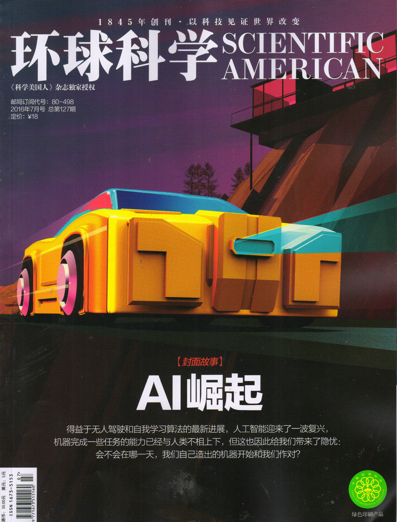 环球科学（2016年7月号）