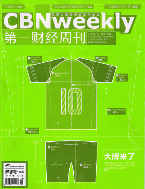 第一财经周刊（2016年第18期）
