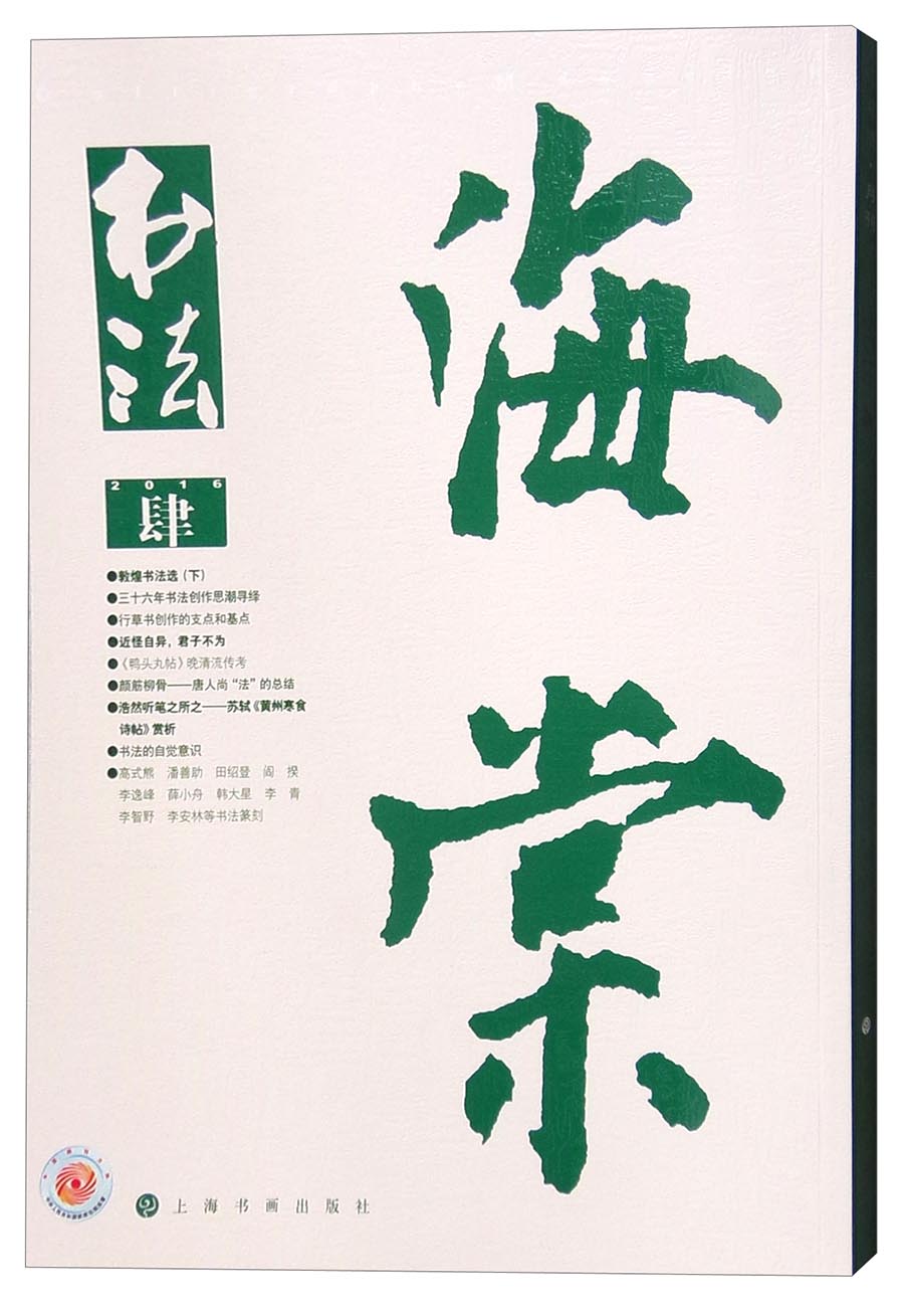 书法（2016年4月刊）