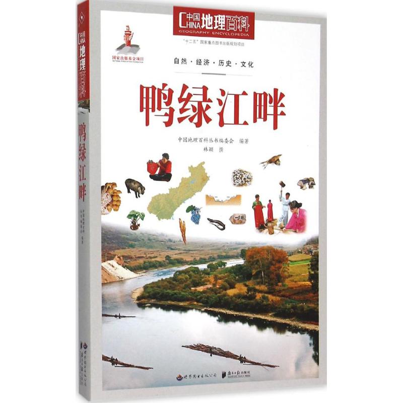 鸭绿江畔