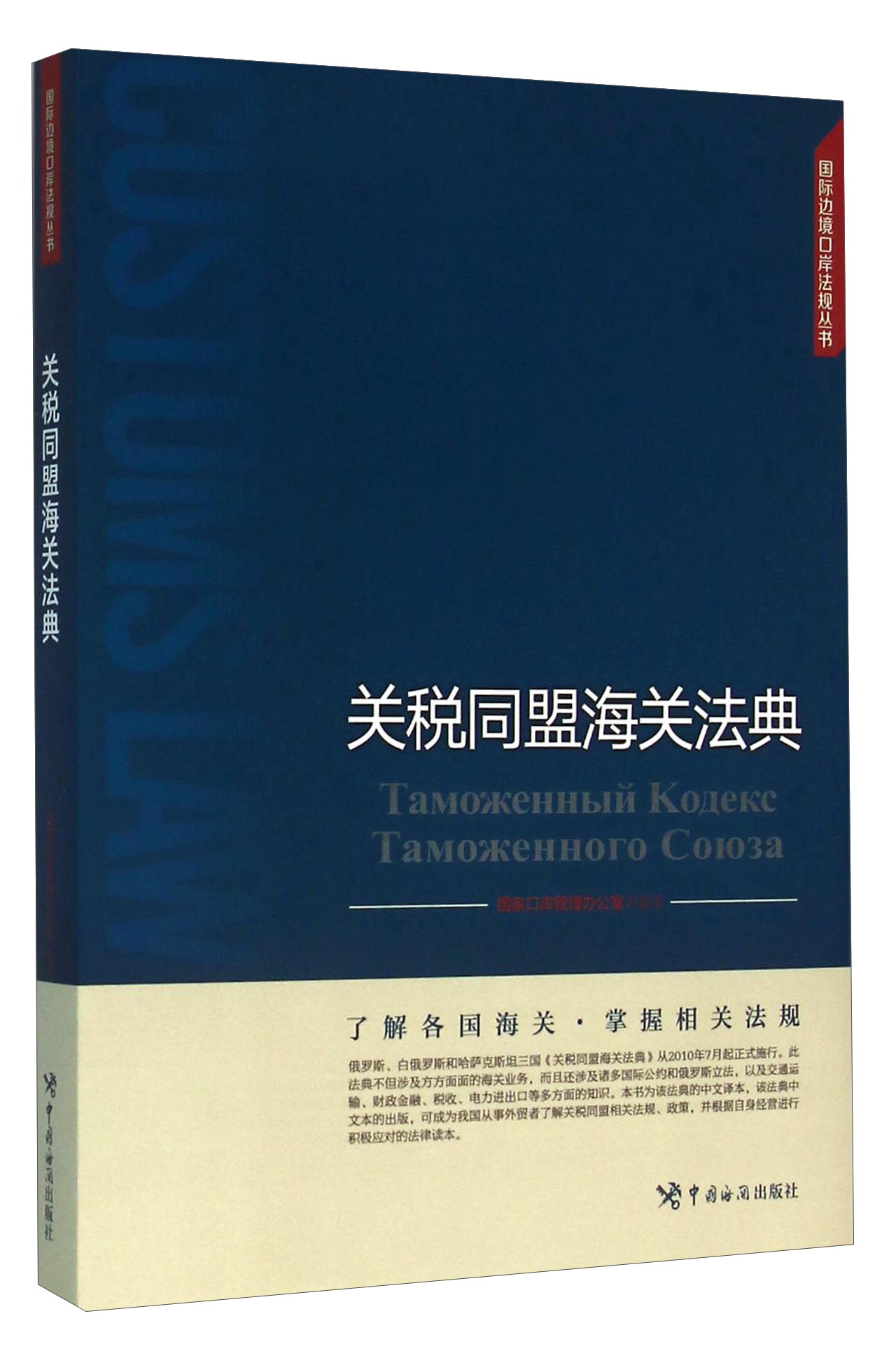 关税同盟海关法典