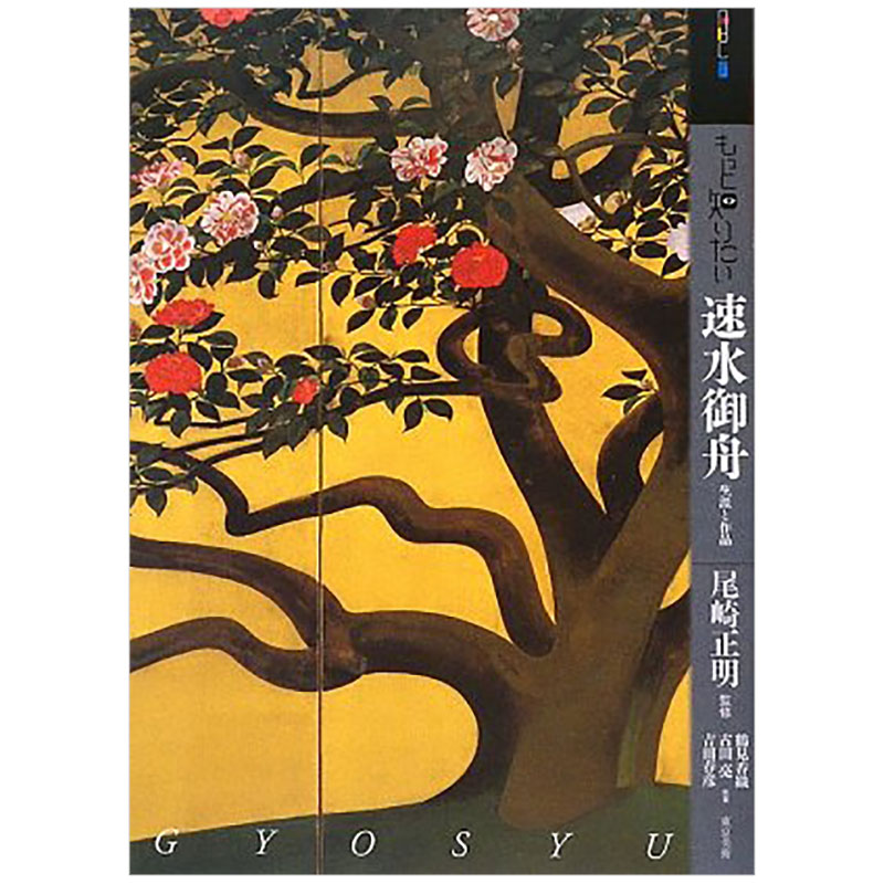 深入了解速水御舟もっと知りたい生涯与作品艺术家简介 日文原版艺术日版日本图书书籍绘画画册插画画集善本图书
