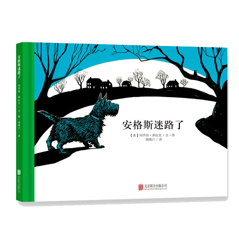 百年经典 安格斯迷路了 早教启蒙宝宝儿童绘本故事幼儿园 3-6岁 童立方出品 精装绘本