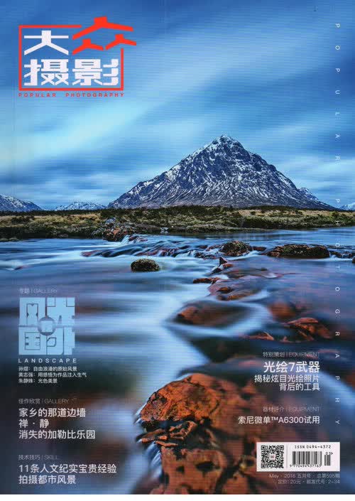 大众摄影（2016年5月号）