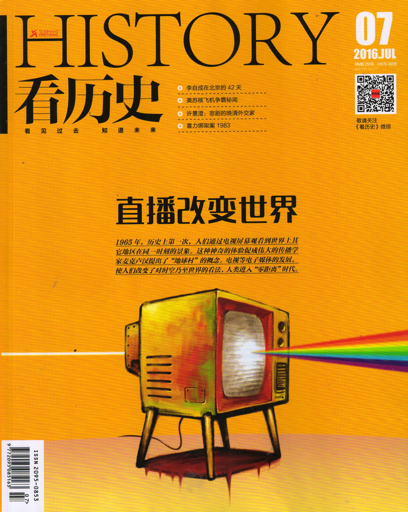 看历史（2016年7月号）