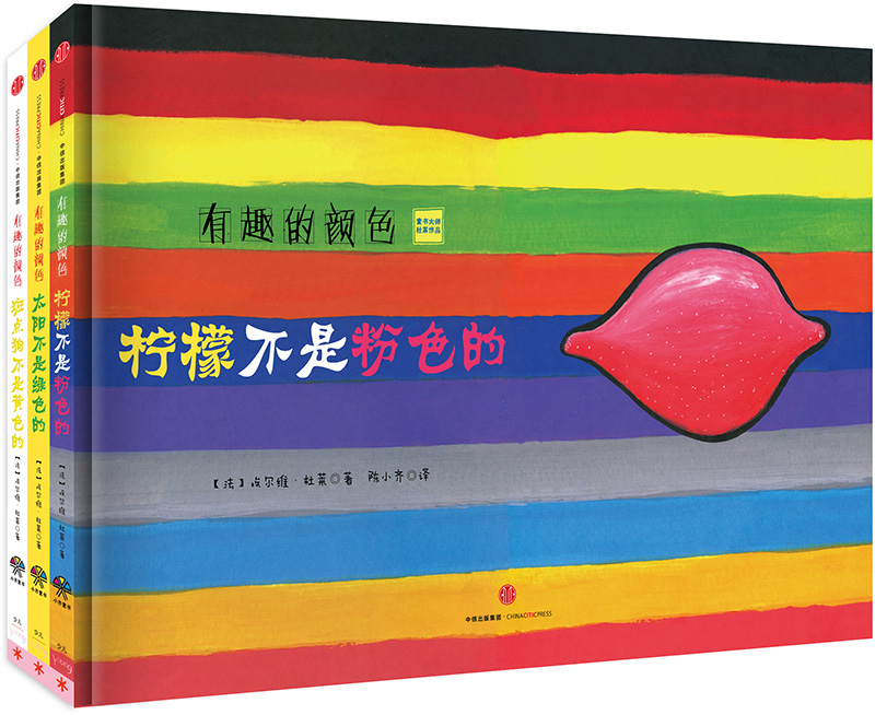 杜莱作品：有趣的颜色（套装共3册）