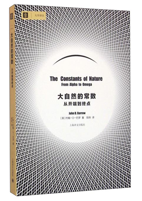 大自然的常数 从开端到终点