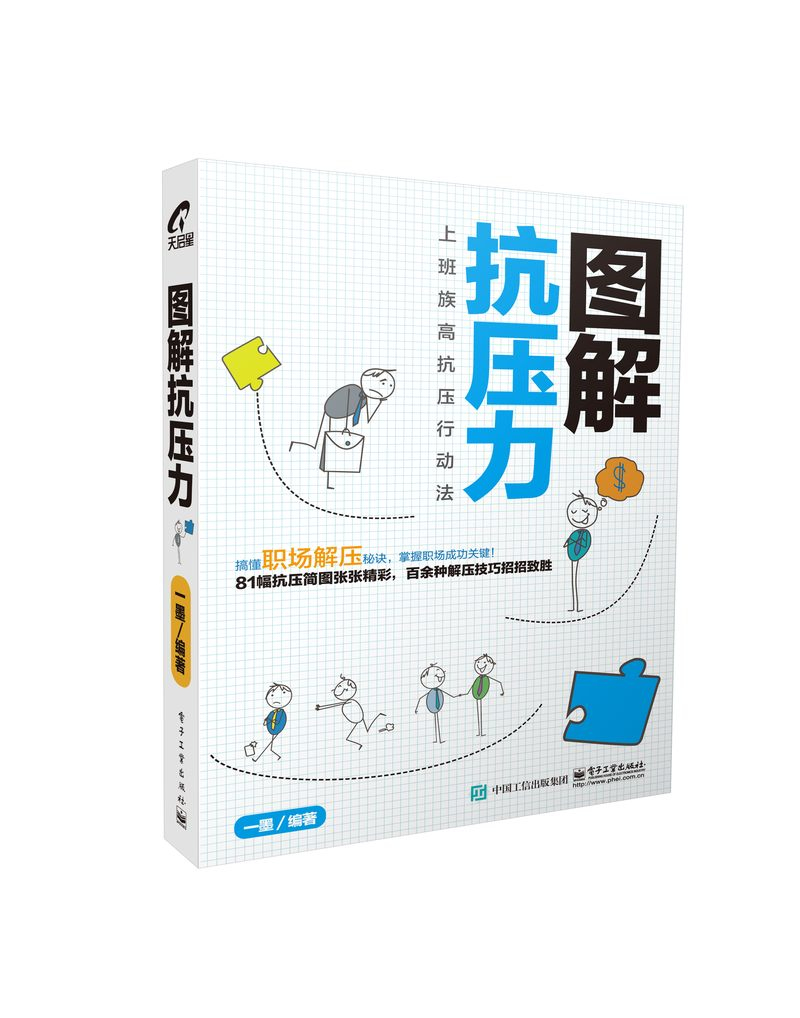 图解抗压力
