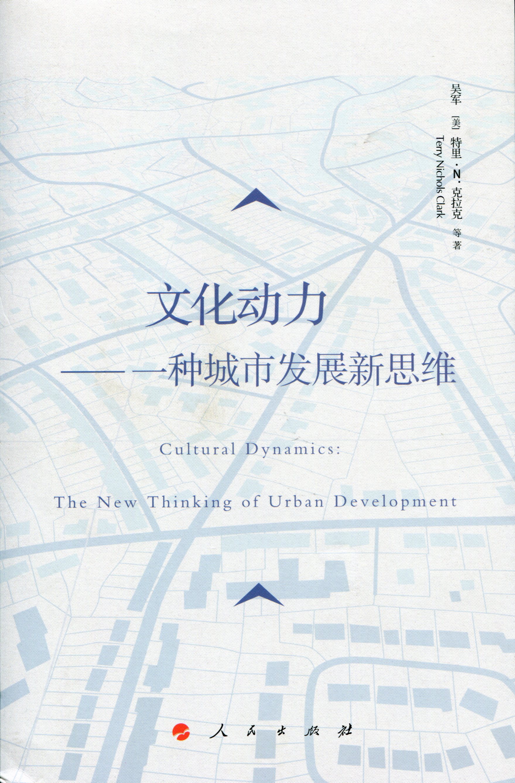 文化动力——一种城市发展新思维（J)