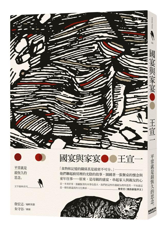 國宴與家宴 (經典回味版)