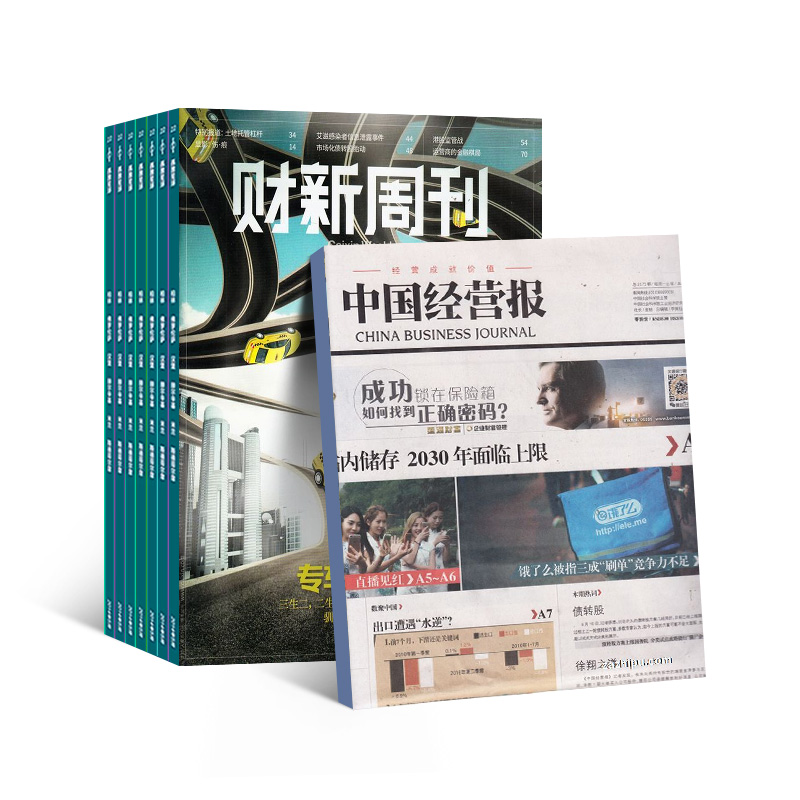 期期包邮 财新周刊+中国经营报组合 全年订阅 2023年10月起订阅 杂志铺