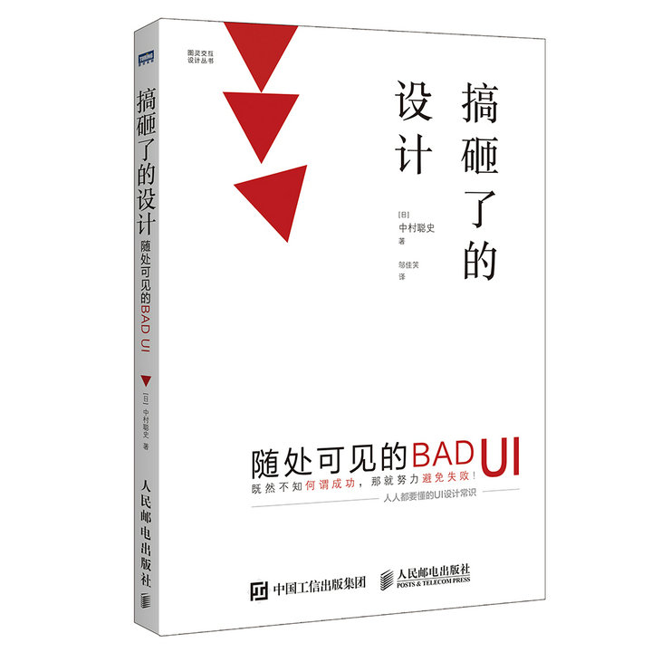 搞砸了的设计 随处可见的BAD UI(图灵出品)