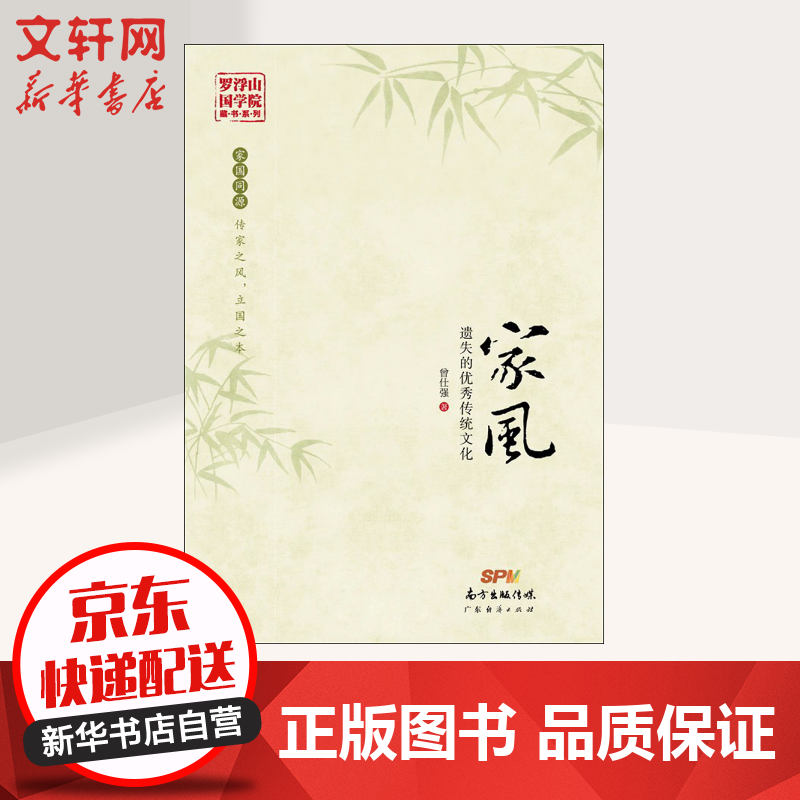 家风：遗失的优秀传统文化