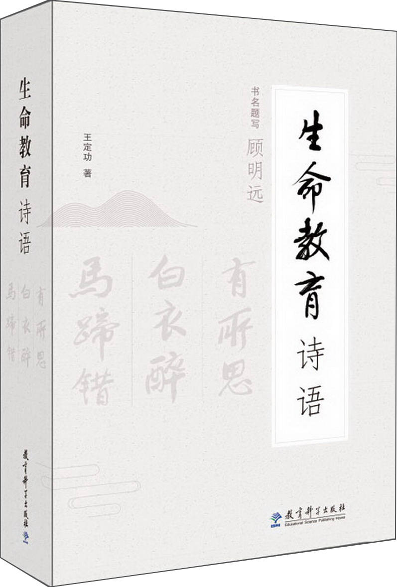 生命教育诗语