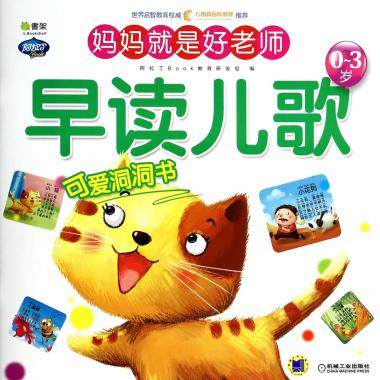 Q书架.阿拉丁Book 妈妈就是好老师  早读儿歌
