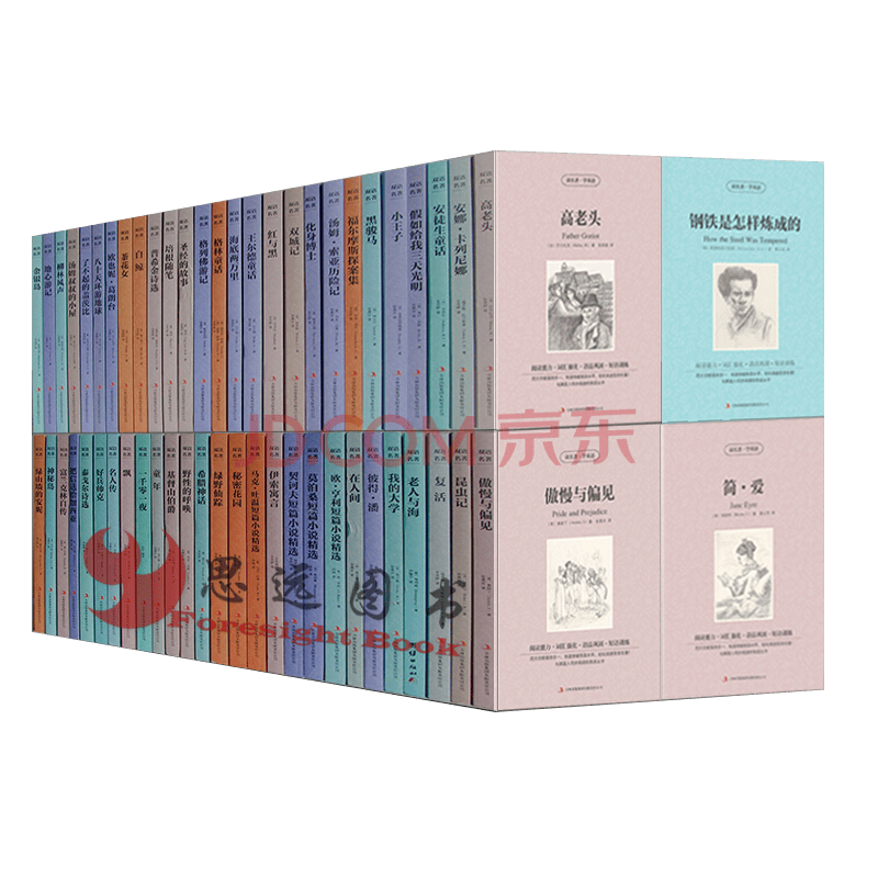 世界名著全套 文学名著 名著名译 【套装80册】中英双语对照名著