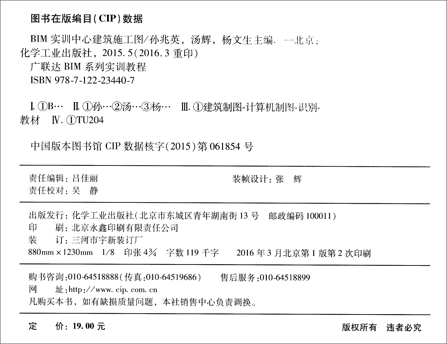 BIM实训中心建筑施工图/广联达BIM系列实训教程