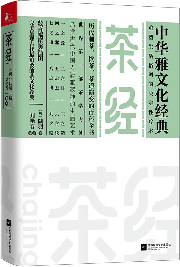 婉萱图书茶经科普读物类书籍 茶经