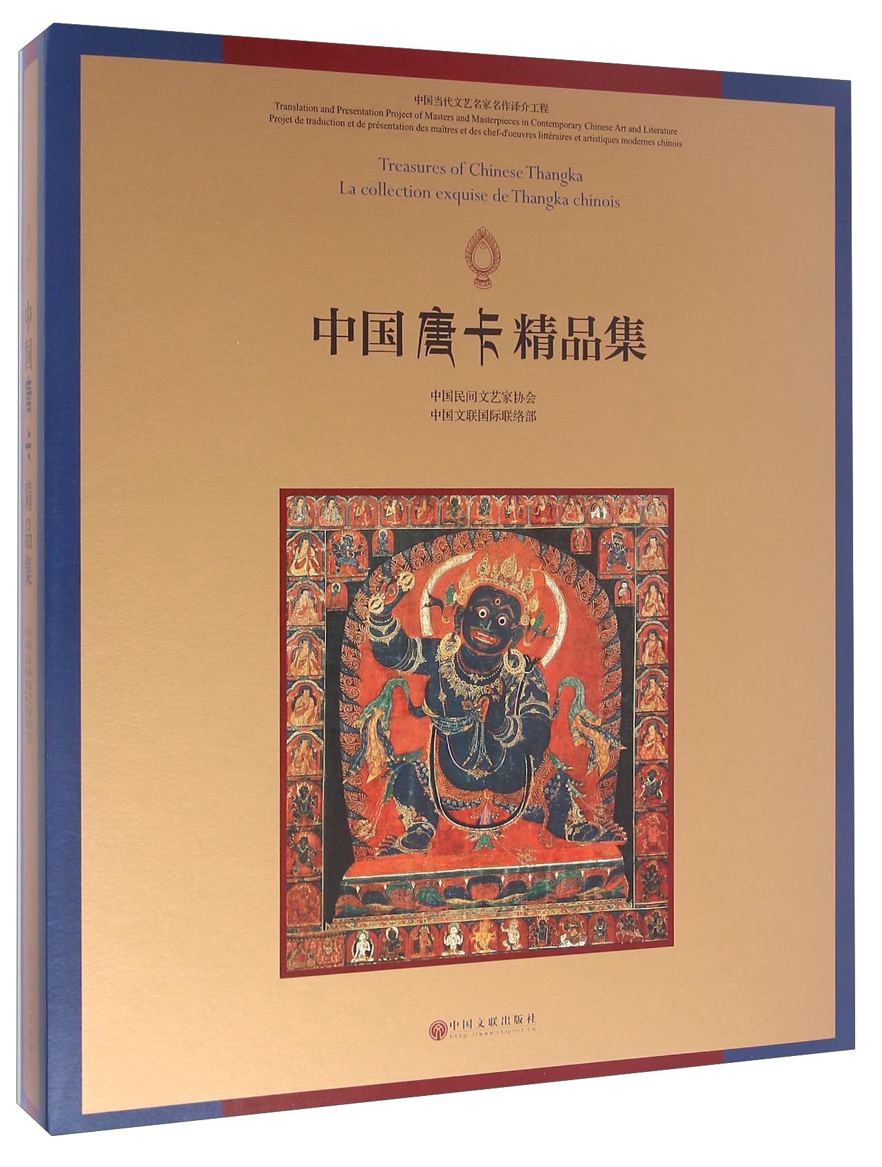 《中国唐卡精品集》