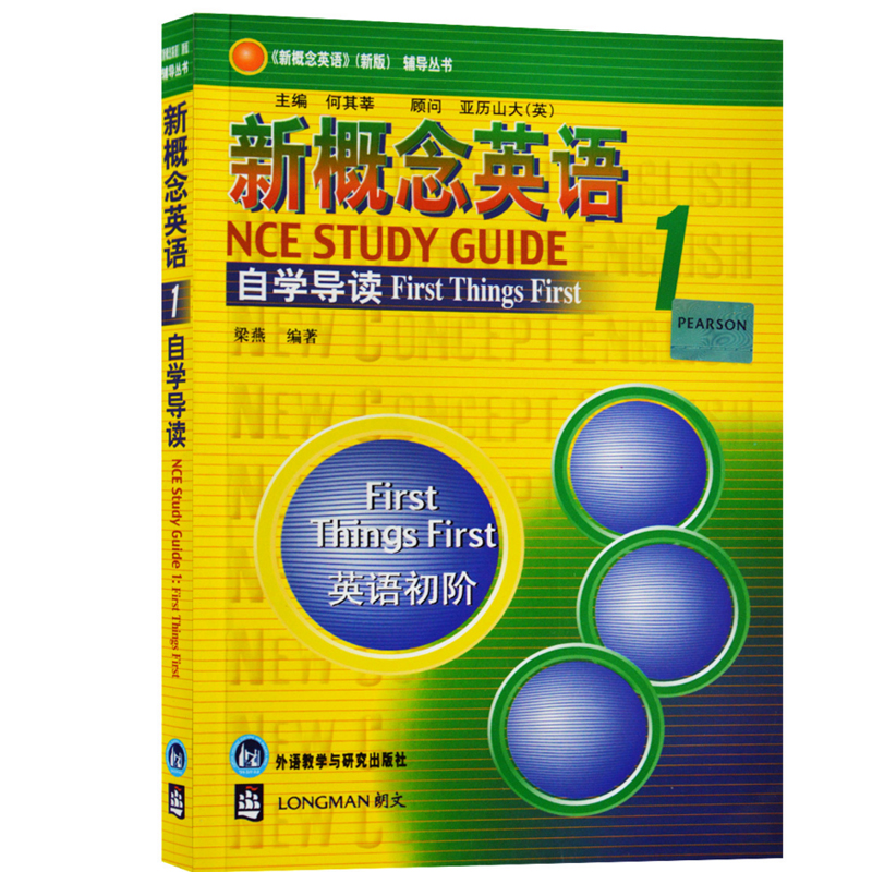 新概念英语(1)自学导读