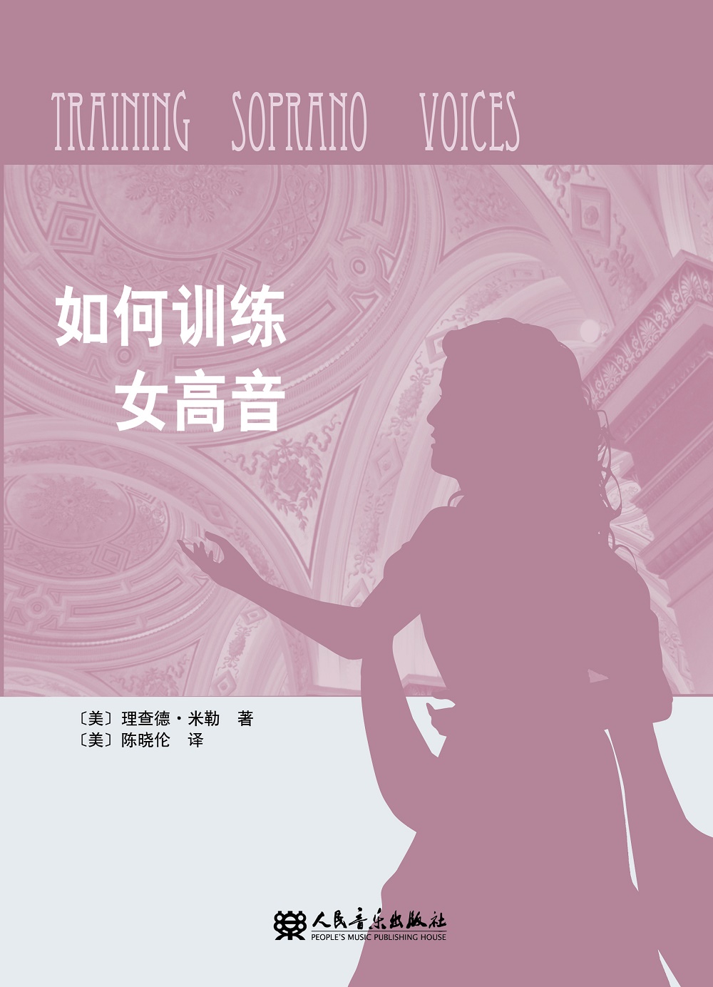 如何训练女高音