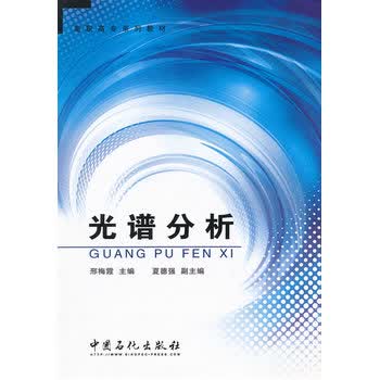光谱分析