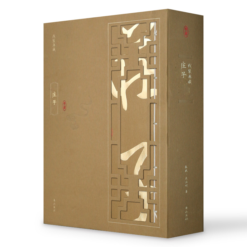 庄子9787546143934(战国)庄子著