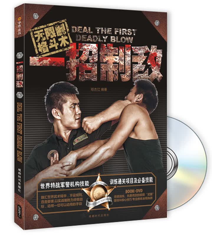 一招制敌（附DVD光盘1张）
