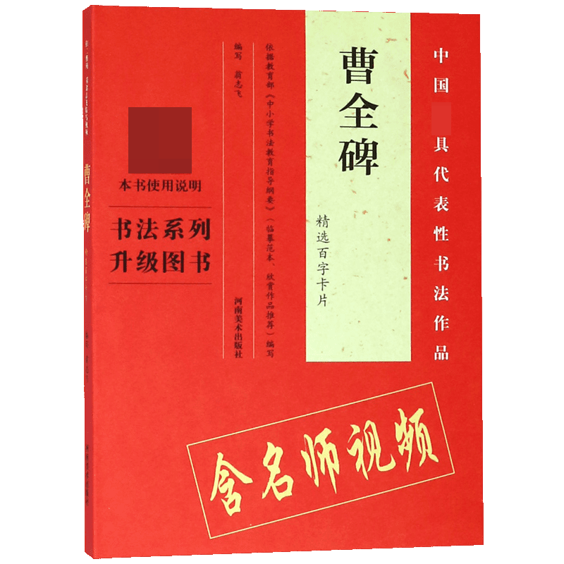 曹全碑精选百字卡片