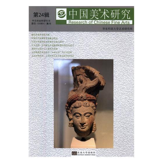 中国美术研究 24 绘画 书籍