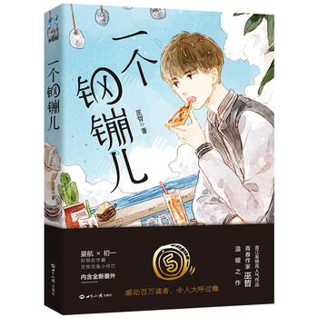 一个钢镚儿 湖北