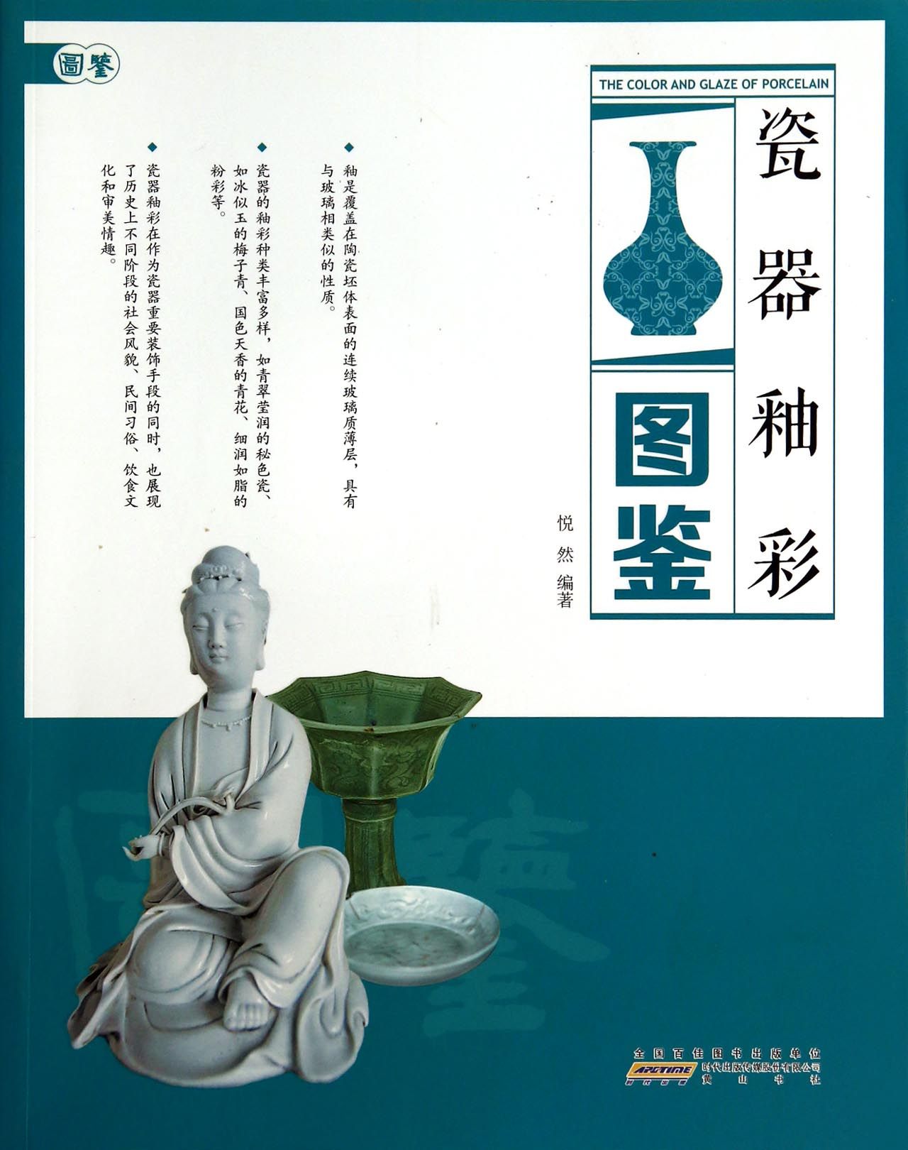 瓷器釉彩图鉴