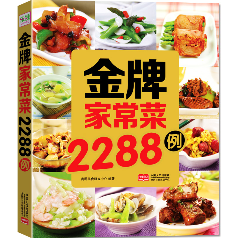 金牌家常菜2288例