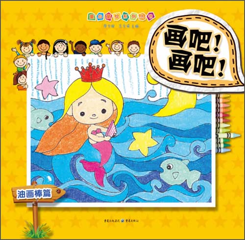 画吧! 画吧!  重庆 9787229084431