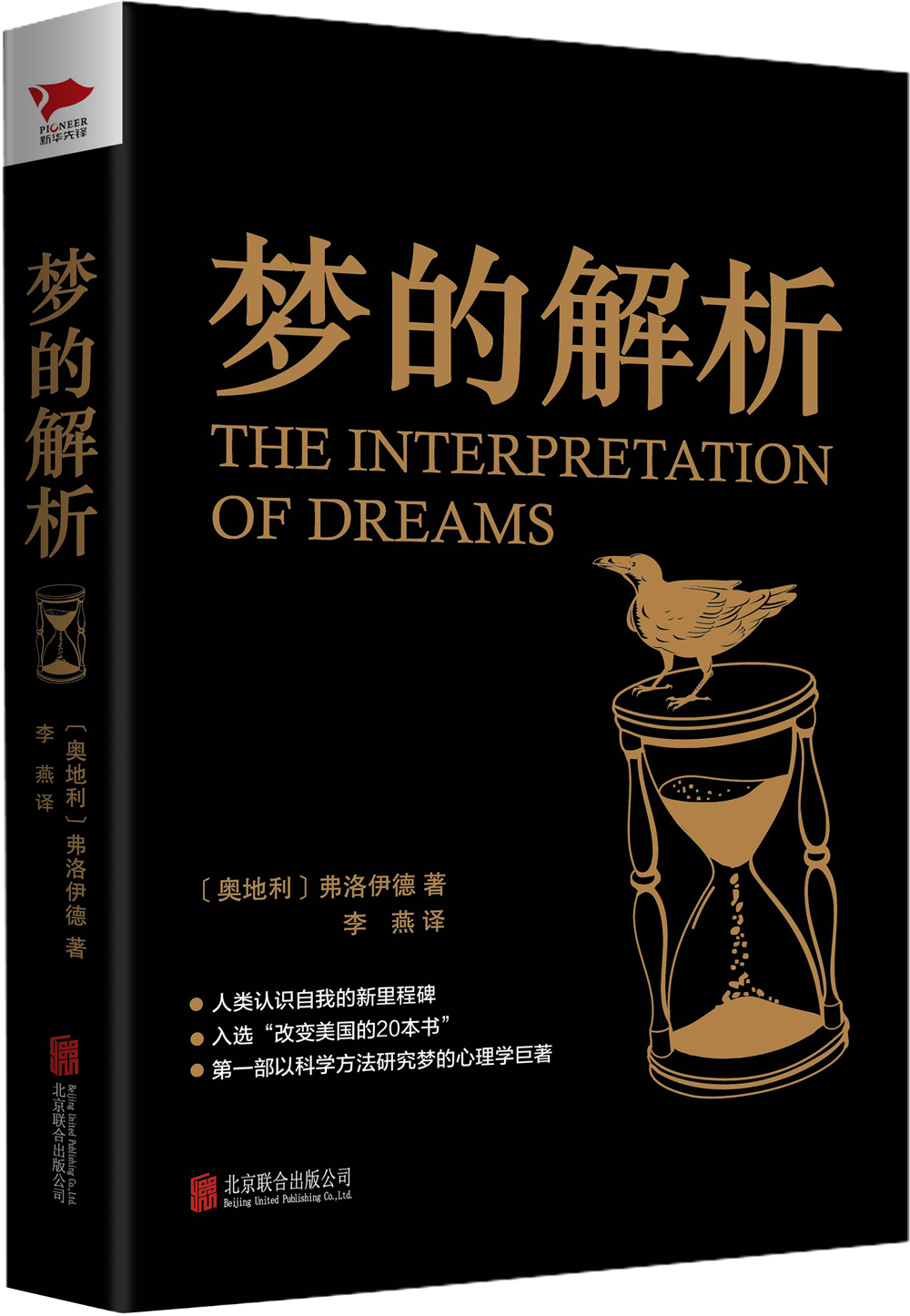 黑金系列：梦的解析