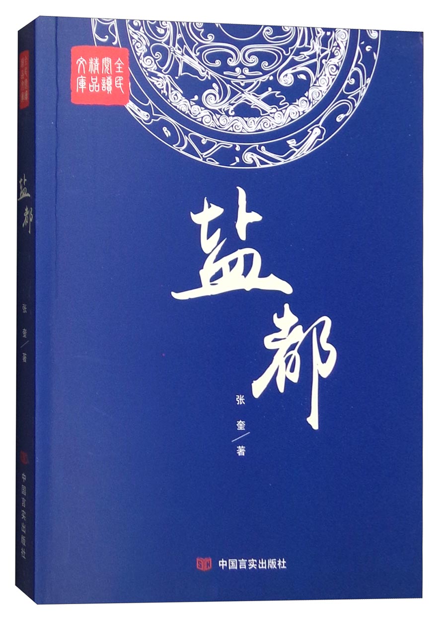 盐都
