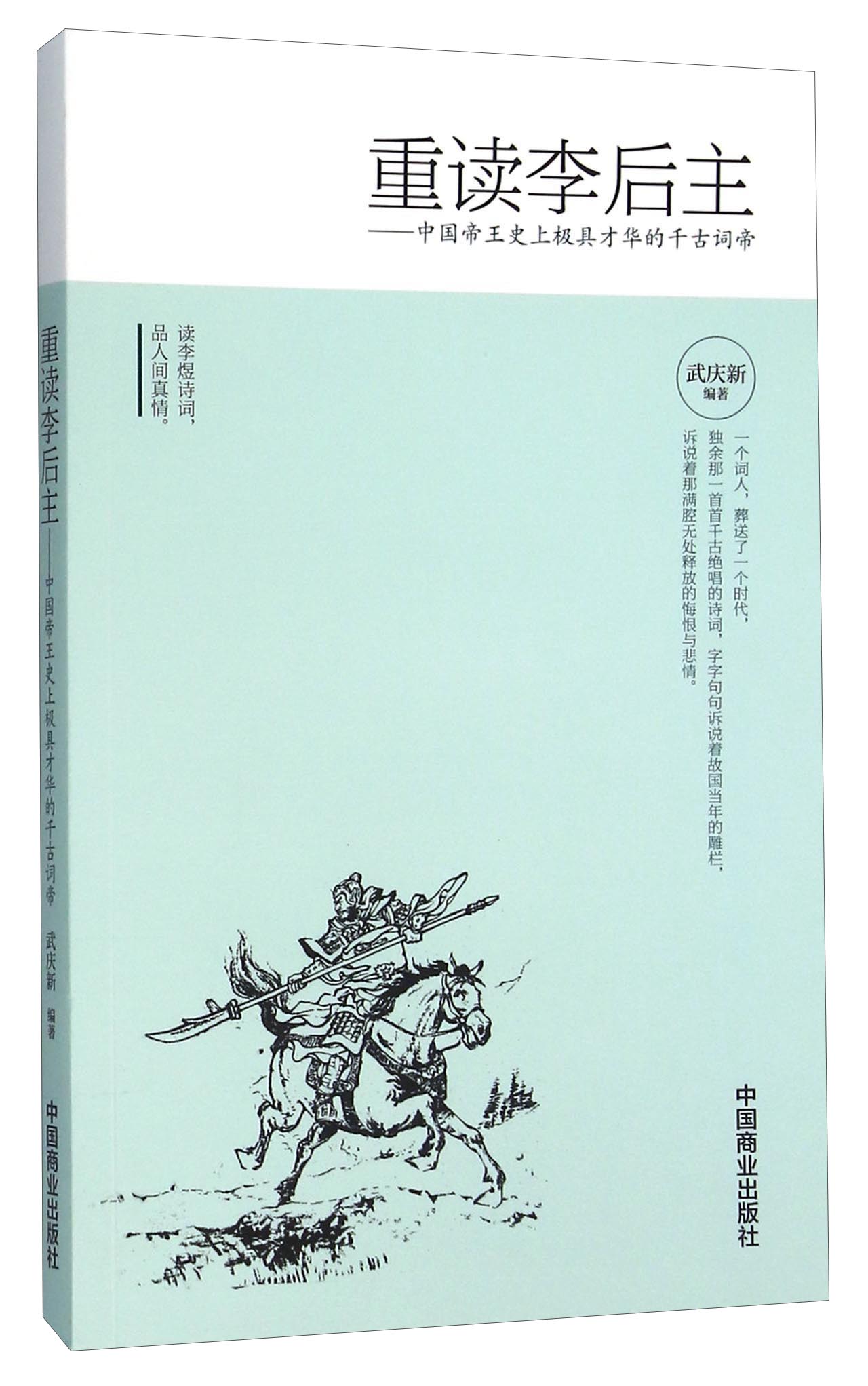 重读李后主 中国帝王史上极具才华的千古词帝