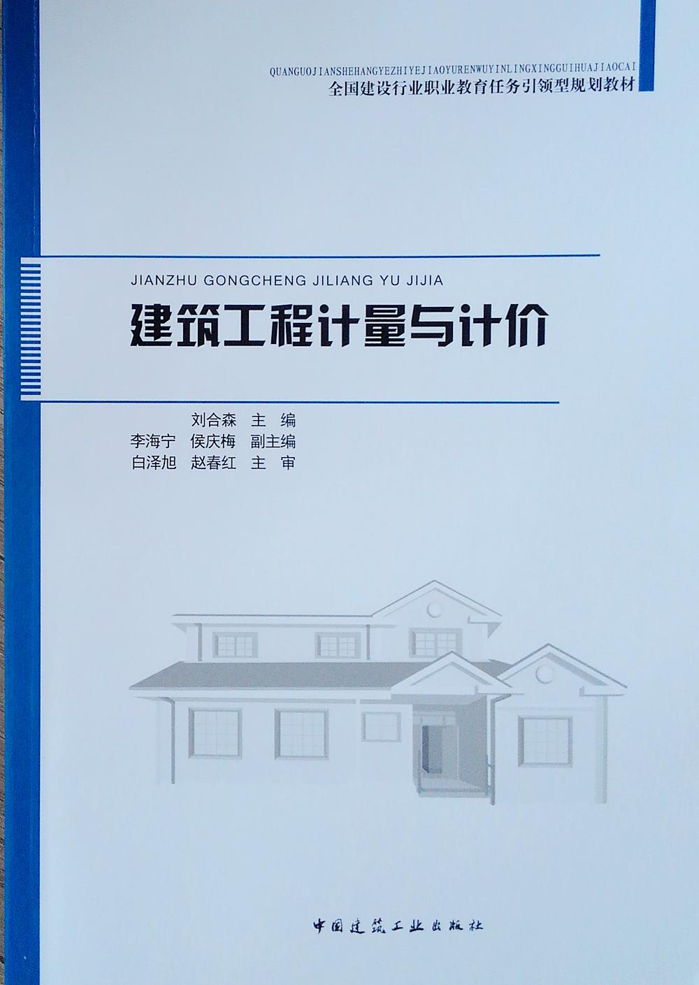 建筑工程计量与计价
