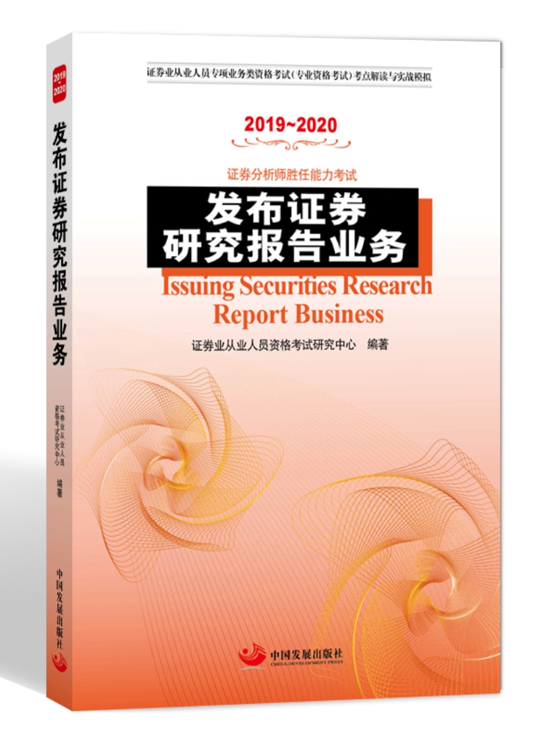 发布证券研究报告业务