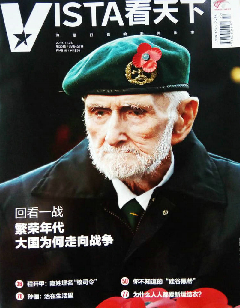 看天下（2018年12月第32期）