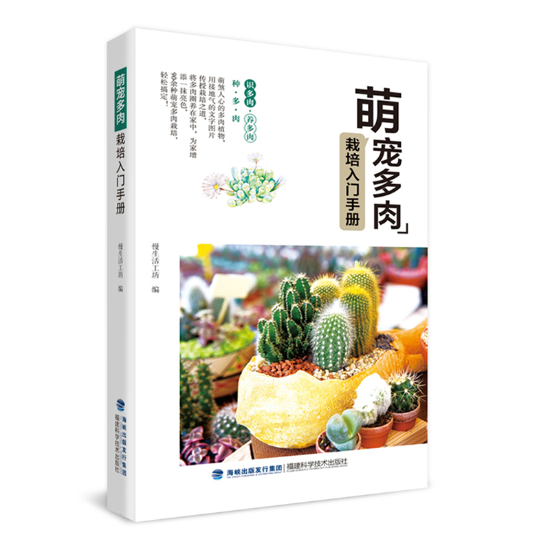 萌宠多肉栽培入门手册