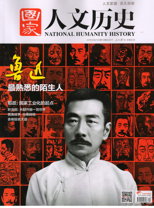 国家人文历史（2016年6月下第12期）
