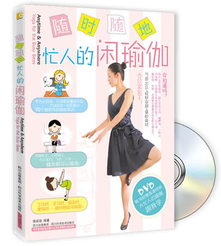 【L】#随时随地：忙人的闲瑜伽9787536476967