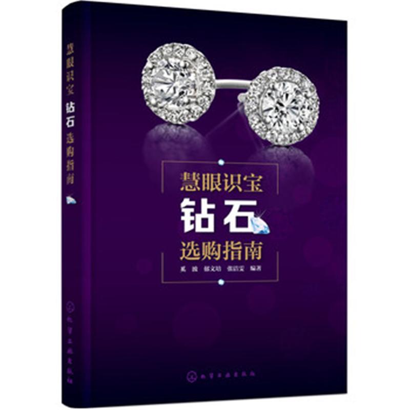 慧眼识宝-钻石选购指南