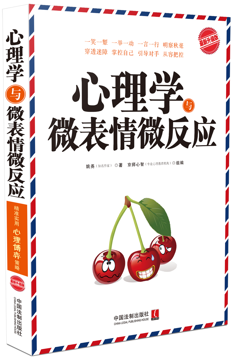 心理学与微表情微反应