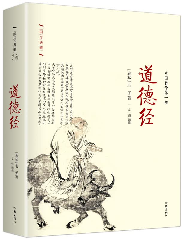道德经《现货速发》